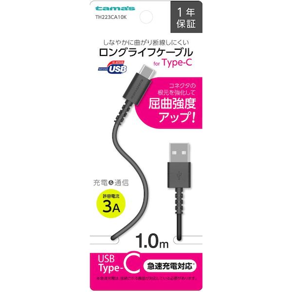 【商品説明】●しなやかに曲がり断線しにくいロングライフケーブルfor Type-C●コネクタの根元を強化して屈曲強度アップ●USB-A タイプC充電通信ケーブル1.0m●許容電流3.0A、USB-IF認証品でスピード充電類似商品はこちら多摩...