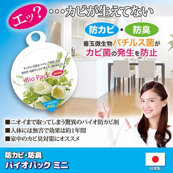 【商品説明】●ニオイまで取ってしまう驚異のバイオ防カビ剤●人体には無害で効果は約1年間●家中のカビ臭対策にオススメ何処からともなく漂ってくるカビの臭い…。「カビのニオイって、どうしたら無くなるの」と悩んでいる貴方。驚かないでください、「バイ...
