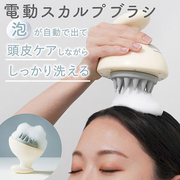 【商品説明】●頭皮ケアしながら髪もしっかり洗える、泡が出る電動スカルプブラシシャンプーの泡立てと頭皮ケアをこれ1台で!頭皮ケアしながら髪も洗える電動スカルプブラシです。流行りのスカルプマッサージや良い育毛剤も、その力を最大限に活かすためには...
