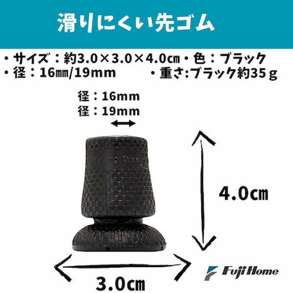 【商品説明】【滑りにくい】濡れた路面や滑りやすい場所で安全に歩行ができる滑りにくい先ゴム。【斜めからついても安定感のある先ゴム】先ゴムの角度が接地面に合わせて変わるので、地面をついた時に安定感があります。【棒状杖用】内径16mm●接地面サイ...
