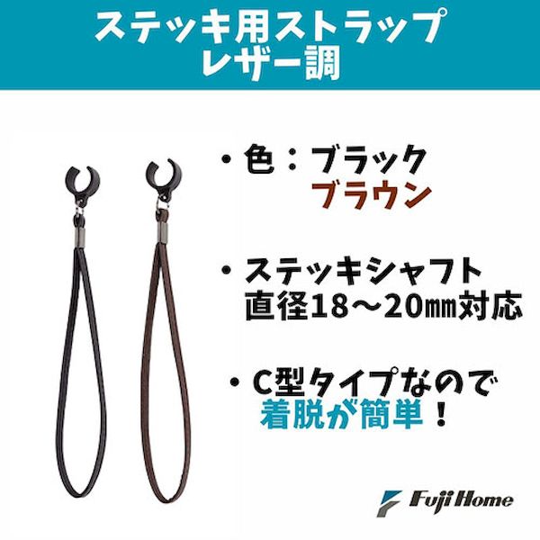 【商品説明】【高級感のあるレザー調】高級感のあるレザー調のストラップです。【簡単装着】クリップタイプなので簡単に脱着が可能です。●適応サイズ : ステッキシャフト径18〜20mm●材質 : PVC、ポリアセタール●保証期間 : 初期不良対応...