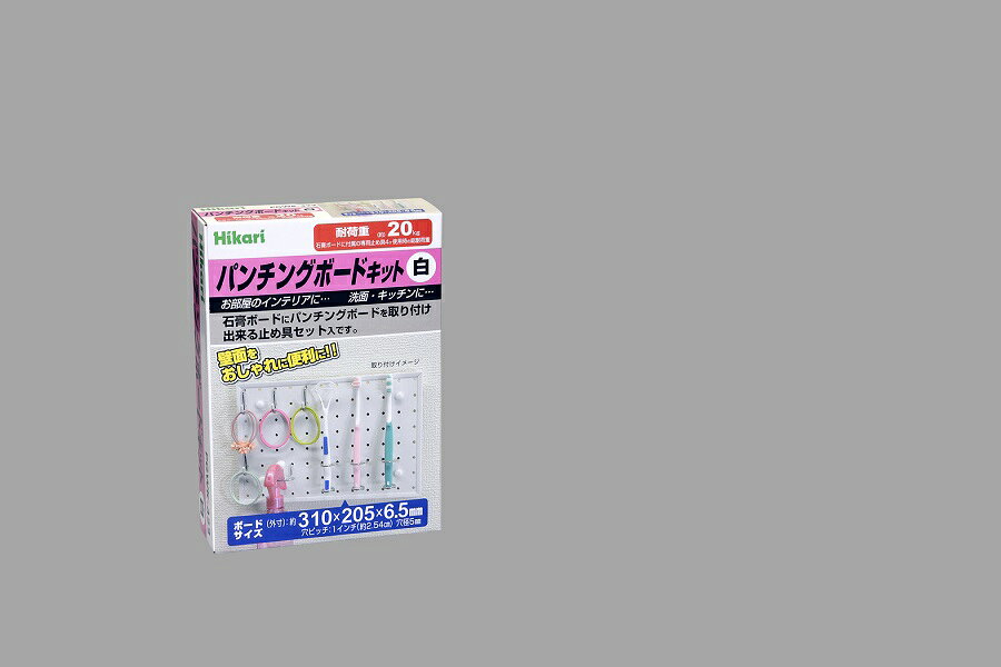 &nbsp; 光 &nbsp; 06-6764-1531 ●外寸：約310mm×205mm×6.5mm●キット内容　・パンチングボード　フレーム付　白×1　・フックA（キャップ白）×4　・フックC×1　・フック小　Wリング　底部止め付×3　...