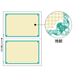 ●コピー用紙より断然便利！レーザプリンタ・コピー機・インクジェットプリンタなどで印刷できます。●入数（枚・セット）1004902668556485類似商品はこちらヒサゴ BP2008 A4地紋2面 マルチプリ1,522円ヒサゴ BP2058...