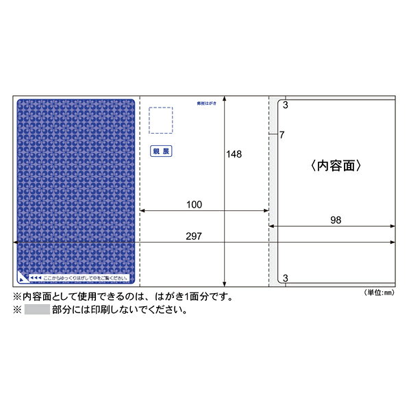 ●1度はがすと2度と貼り付かないタイプの圧着はがきです。あらかじめ切手枠などが印刷されています。会員番号のお知らせや合否結果の通知、お得意様へのDMなどにお使いいただけます。※印字面は宛名印刷部分と親展内容部分の2面です。※内容を印刷して隠...