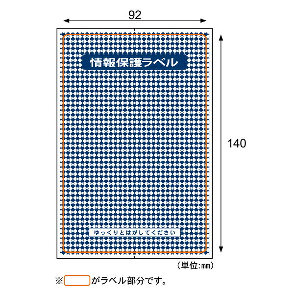 ●地紋入りで下地が透けない再接着タイプの目隠しラベル。リーズナブルな紙タイプです。キレイにはがせてまた貼れます。はがき全面の内容を隠すのに適したサイズです。※インクジェットプリンタ専用紙にはご使用いただけません。※ラベルははがきよりひと回り...