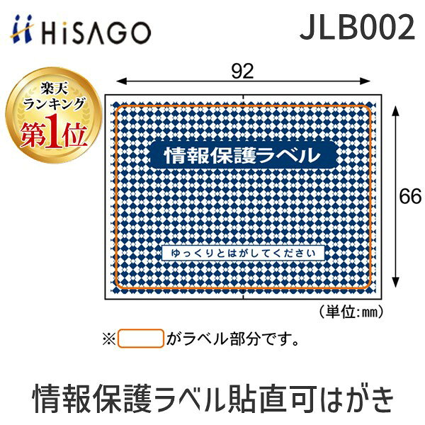 ●地紋入りで下地が透けない再接着タイプの目隠しラベル。リーズナブルな紙タイプです。キレイにはがせてまた貼れます。はがきの約1/2サイズなので、部分的に情報を隠すことができます。※インクジェットプリンタ専用紙にはご使用いただけません。●入数（...
