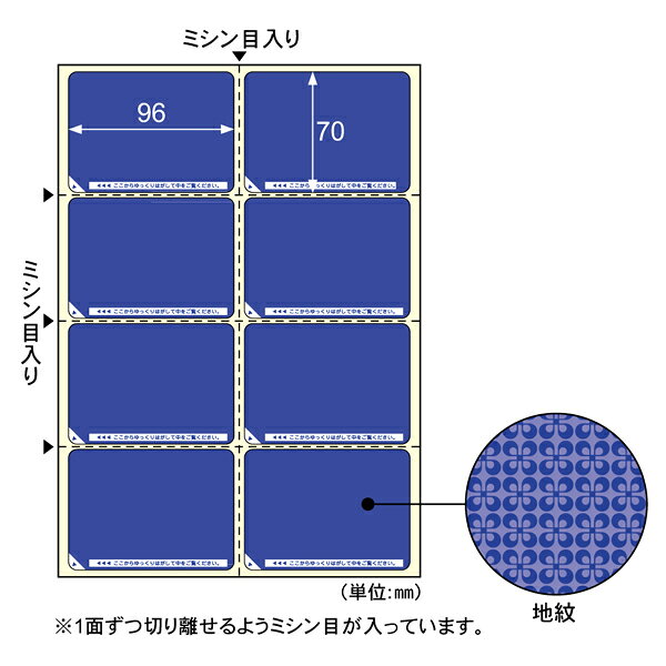 ●めくると内容が読める目隠しラベル。●1度はがすと2度と接着しない強力セキュリティタイプです。はがきの約1/2サイズなので、部分的に情報を隠すことができます。裏側の黒色の層で下地が透けません。地紋入りなのでそのまま貼って使用できます。※ラベ...