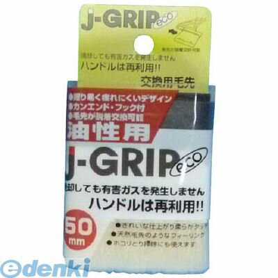 &nbsp; インダストリーコーワ &nbsp; 052-441-3570 ●Jグリップハケの交換用毛先です●ハケ●油性用50ミリ幅適応塗料:水性 △、油性 ◎、ラッカー○、アクリル ○、水溶性接着剤○●化繊・山羊毛●質量(g):28●PP...
