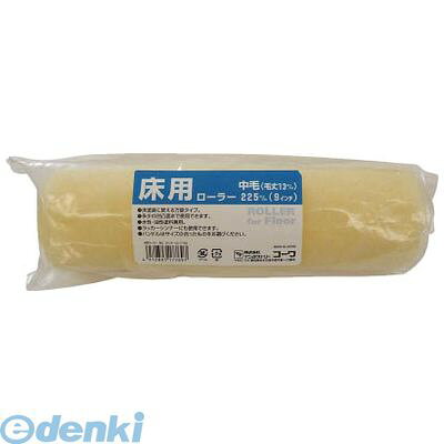&nbsp; インダストリーコーワ &nbsp; 052-441-3570 ●ラッカー・シンナーにも使用可能●床塗装に最適●寸法(インチ):9●毛丈(mm):13●全長(mm):225●質量(g):70●生地●アクリル・ポリエステル●芯●P...