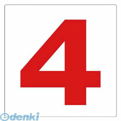 ●建屋などの通り芯上に掲示する表示板です。●内容:4●寸法(mm):450×450×1厚●摘要:穴4スミ●エコユニボード類似商品はこちらユニット 34604 通り芯表示板 X4 エコ1,058円ユニット 34704 通り芯表示板 北 エコユ...