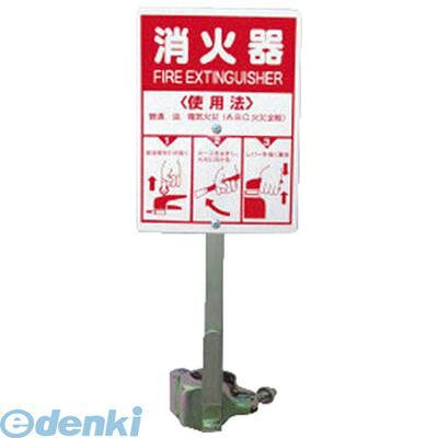 ●消火器が単管にスッキリ固定。設置場所が目立つ標識付の省スペース型。●1台でタテ・ヨコ兼用●寸法(mm):410×150●摘要:標識・取付金具付●標識板/エコユニボード・取付金具/鉄類似商品はこちらユニット 376-26 すいがら消火器取付...