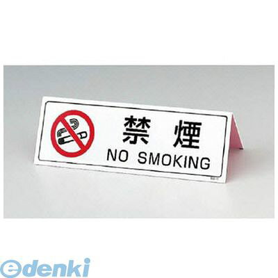 ●寸法(mm):80×240×2厚●内容:禁煙 NO SMOKING●両面表示●ペット樹脂類似商品はこちらユニット RS240 室名表示板 ボイラー室 1,170円ユニット 31713 室名板 食堂 裏面両面テ1,733円ユニット 3170...