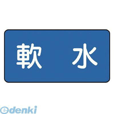 ●水・熱に強いアルミ製！●内容:軟水●寸法(mm):30×60（0.12mm厚）●摘要:粘着シール●地色:青(マンセル値2.5PB 5/8)●耐熱温度:約−30℃〜＋100℃●10枚1組●アルミ類似商品はこちらユニット AST126SS 配...