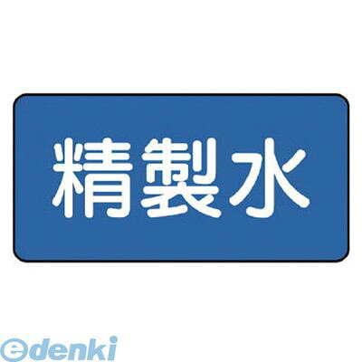 ●水・熱に強いアルミ製！●内容:精製水●寸法(mm):40×80（0.12mm厚）●摘要:粘着シール●地色:青(マンセル値2.5PB 5/8)●耐熱温度:約−30℃〜＋100℃●10枚1組●アルミ類似商品はこちらユニット AS.1.33L ...