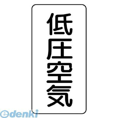 ●水・熱に強いアルミ製ステッカーです。●内容:低圧空気●寸法(mm):60×30（0.12厚）●摘要:粘着シール●地色:白(マンセル値N9.5)●耐熱温度:約−30℃〜＋100℃●10枚1組●アルミ類似商品はこちらユニット AST3SS 配...
