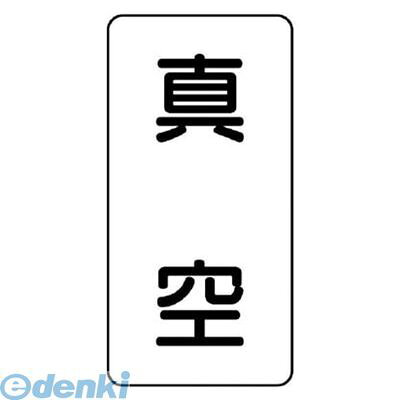 ●水・熱に強いアルミ製ステッカーです。●内容:真空●寸法(mm):150×80（0.12厚）●摘要:粘着シール●地色:白(マンセル値N9.5)●耐熱温度:約−30℃〜＋100℃●10枚1組●アルミ類似商品はこちらユニット AST37S 配管...