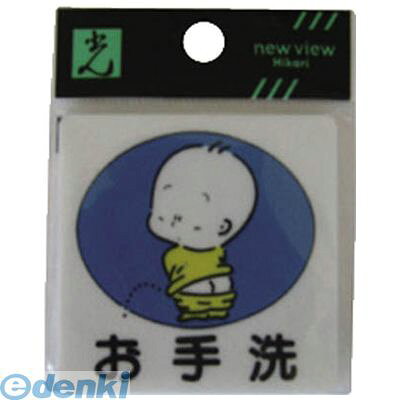 &nbsp; 光 &nbsp; 06-6764-1531 ●用途等を表示します。●取付仕様:粘着テープ●縦(mm):60●横(mm):60●表示内容:お手洗い●質量(g):12●取り付け方法:テープ付●アクリル4977720606040類似...