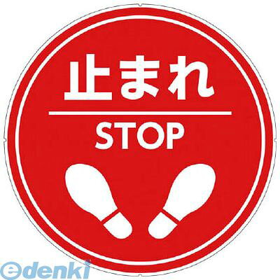 ●裏面粘着仕様なので貼るだけで使用できます。●カラープラポールサインキャップに貼り付けて手軽に標示板を設置できます。●表示内容:止まれ●直径(mm):260●質量(g):70●取付方法:貼付タイプ●ポリエチレンレテフタラート（PET）、アク...
