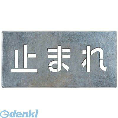 &nbsp; つくし工房 &nbsp; 03-3977-3333 ●丈夫な亜鉛鉄板製で、繰り返しご使用いただけます。●床や壁面等掲示物を使用できないところに表示する場合に。●縦(mm):300●横(mm):600●亜鉛鉄板製●亜鉛鉄板458...