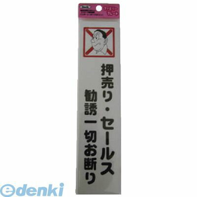 &nbsp; 光 &nbsp; 06-6764-1531 ●地球に優しい「エコマーク」認定素材ハッポーム（ポリプロピレン）を使用しています。●取付仕様:粘着テープ●縦(mm):210●横(mm):50●表示内容:押売り・セールス勧誘一切お断...