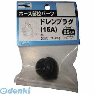 ●呼水・ドレンプラグ●補修用●15A(25mmドレン用)●質量(g):10●Oリング付き●プラ4971770102149類似商品はこちら工進 PA156 40・50ミリ用呼水兼ドレン1,314円工進 PA157 25ミリ用呼水プラグ KOS...