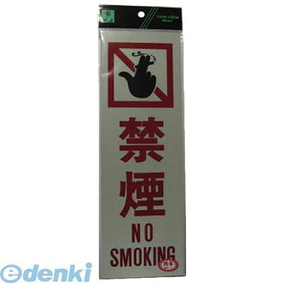 &nbsp; 光 &nbsp; 06-6764-1531 ●夜間や暗い所で、少しでも光があれば光を反射し、確認することができます。●警告・注意・誘導●取付仕様:粘着テープ●縦(mm):300●横(mm):100●表示内容:禁煙　NO　SMO...