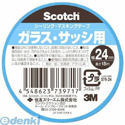 &nbsp;3M&nbsp;0570-011-211●巻きだしが軽く、のり残りがほとんどありません。●型板ガラスや湿気面にもしっかり貼れます。●ガラス・サッシのシーリングマスキング。●幅(mm):24●長さ(m):18●厚み(mm):0.1...