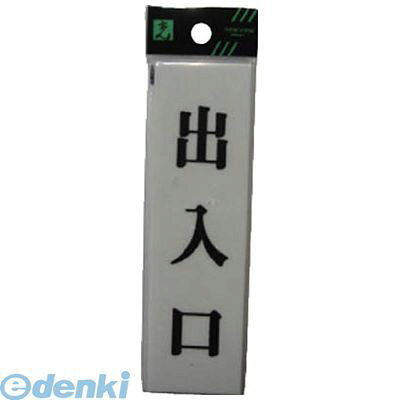 &nbsp; 光 &nbsp; 06-6764-1531 ●部屋名・用途等を表示します。●縦(mm):140●横(mm):20●表示内容:出入口●厚み(mm):2●質量(g):19●取り付け方法:テープ付●アクリル4977720144603...