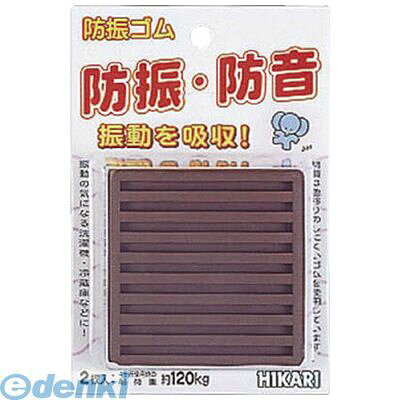 &nbsp; 光 &nbsp; 06-6764-1531 ●筋入りなので、防振効果が高いです。●防振・防音に。●厚み(mm):10●幅(mm):75●長さ(mm):75●色:黒●質量(g):118●天然ゴム4977720007540類似商品...