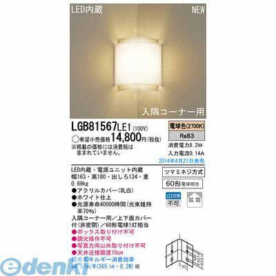 4549077185419類似商品はこちらパナソニック LGB81414LE1 LEDブ13,112円パナソニック LGB81415LE1 LEDブ13,112円パナソニック電工 LGB81426LE1 LE6,556円パナソニック電工 L...