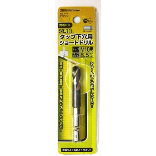 【商品説明】イチネンミツトモ 六角軸ショートタップ下穴ドリル8.5mm M10用 22277鉄板・非鉄金属・樹脂などのタップの下穴に。■タップ立てに最適な下穴あけができる。■ショートサイズでブレにくい。仕様ドリルサイズ8.5mm適用タップM...