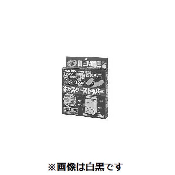 【商品説明】【特長】オフィス内のコピー機等のキャスター付き重量機器向けのストッパーです。床に粘着剤でガッチリ固定し、高強度ロープと衝撃吸収ベルトが地震エネルギーを吸収し、転倒、暴走を防ぎます。【商品仕様】材製品単体サイズ：160×155×1...