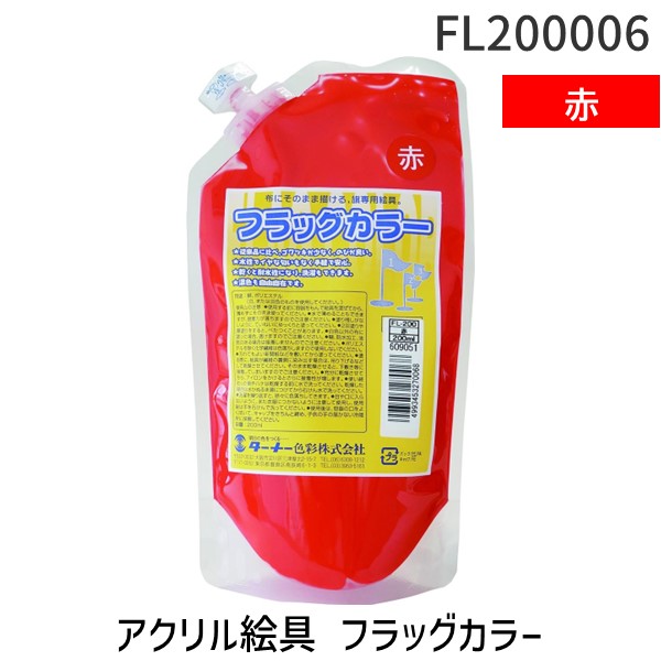 よく一緒に購入されている商品ターナー色彩 FL200018 フラッグカラー581円ターナー色彩 FL200015 フラッグカラー581円ターナー色彩 FL200001 フラッグカラー581円セメダイン AY-123 メタルロック P251,...