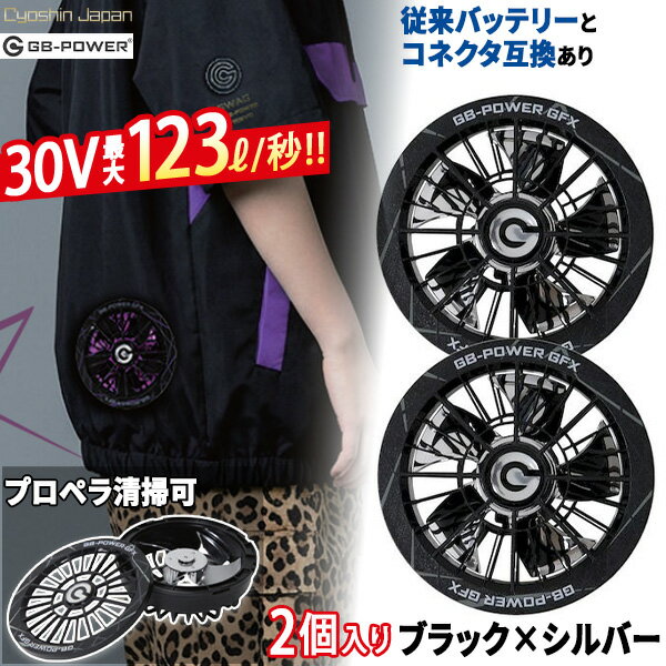 よく一緒に購入されている商品GB-POWER 30V ファンセット ブラッ6,246円＜GB−POWER 30Vファンセット　全16色＞この商品はブラック×シルバーです【商品説明】■30V×123L/秒の圧倒的大風量高出力時でも安定した送風...