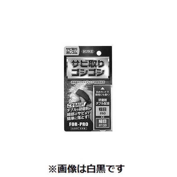 【商品説明】サンコーインダストリー株式会社　4550041675126　KURE サビトリゴシゴシ NO5455類似商品はこちらSUNCO 4550041843228 直送 5,327円SUNCO 4550041026447 直送 5,53...