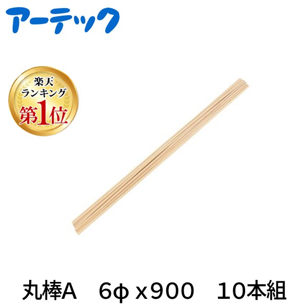 ●商品はイメージです（※工作例の場合があります）10本組φ6×900mm 10本4521718465685 アルミ丸棒 6mm丸棒 900mm丸棒 アルミ棒 材料 工作 DIY 機械部品 切削加工 研磨 研磨棒 棒材類似商品はこちら直送・代...