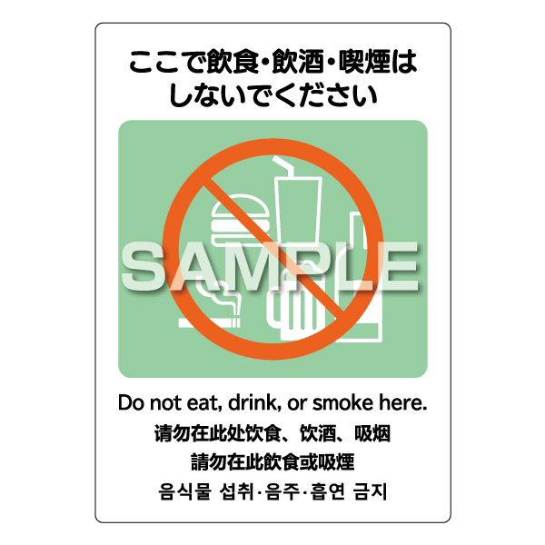 【商品説明】●インバウンド集客に！直接言いにくいお願いごとをお客様にお伝えすることができます。 ●入店からお会計後までの流れに合わせた内容になっています。 ●訪日観光客の多い国、英語・中国語（簡体字・繁体字）・韓国語に対応しています。 ●ユ...