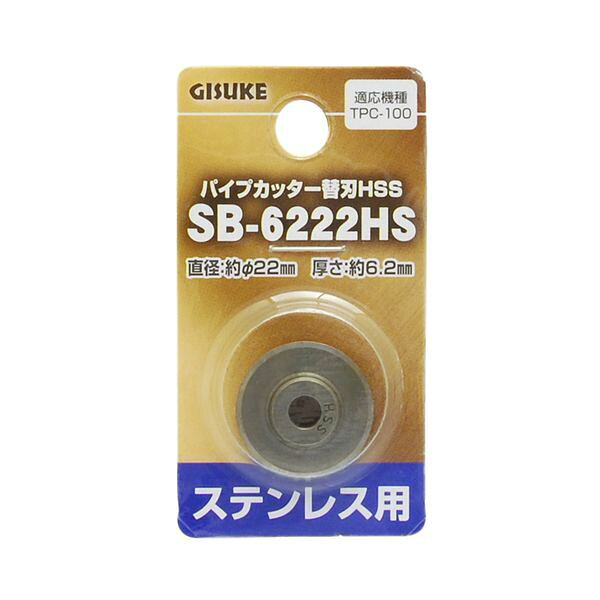 【商品説明】●規格：ステンレス用●ステンレス・スチール・銅・真鍮・アルミ・塩ビのパイプ切断に●製品サイズ (W)×(H)×(D)mm：22 × 22 × 6●製品重量 (g)：6●パッケージサイズ (W)×(H)×(D)mm：40 × 75...