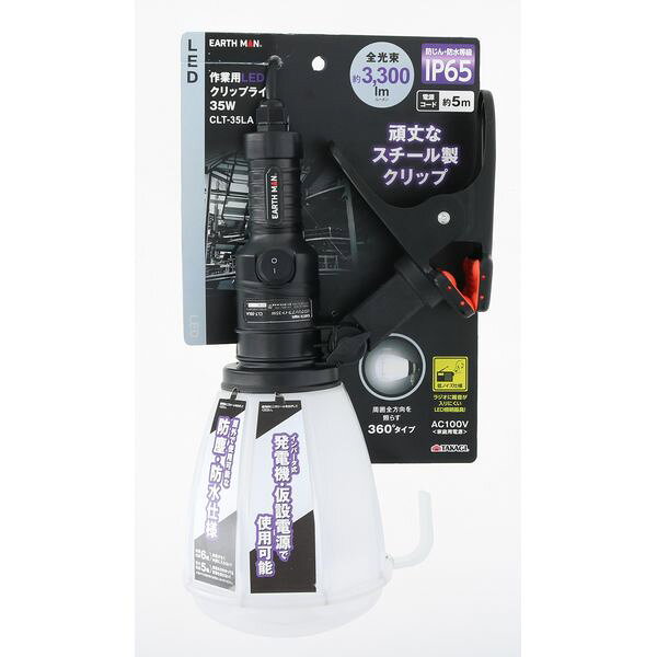 【商品説明】●夜間・暗い場所、屋外での作業時の照明として使用できます。●頑丈なスチール製クリップ ●周囲全方向を照らす360°タイプ ●ラジオに雑音が入りにくいLED照明器具：低ノイズ仕様 ●本製品は家庭用コンセントだけでなく、インバータ式...