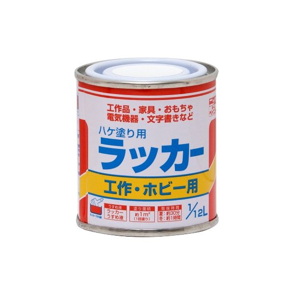 【商品説明】ハケ塗り用 ラッカー つやあり 工作・補修から文字書きまで●乾燥が速く、つやがよく、塗膜が硬いのが特長です。●用途：工作品・家具・おもちゃ・電気器具・文字書きに最適。●容量1/12L。塗り面積（1回塗り)約1m2（畳約0.6枚分...