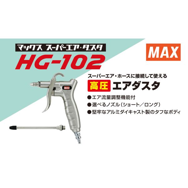 【商品説明】●エア流量調整機能付。 ●選べるノズル(ショート/ロング)。 ●堅牢なアルミダイキャスト製のタフなボディ。 ●タイプ:高圧用 ●建築現場の清掃。機器のメンテナンス。 ※画像はカタログ画像です類似商品はこちらエスコ EA140HG...