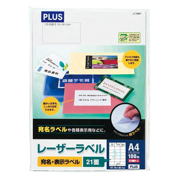【商品説明】●トナーの定着性が良く、プリンター内の高熱にもトラブルを起こしにくい専用ラベル ●DMの宛名ラベルや小包、ファイルや収納什器の分類ラベル、容器やパッケージの表示、オリジナルシールまで多用途に使えます ●カラーレーザーにも対応しま...