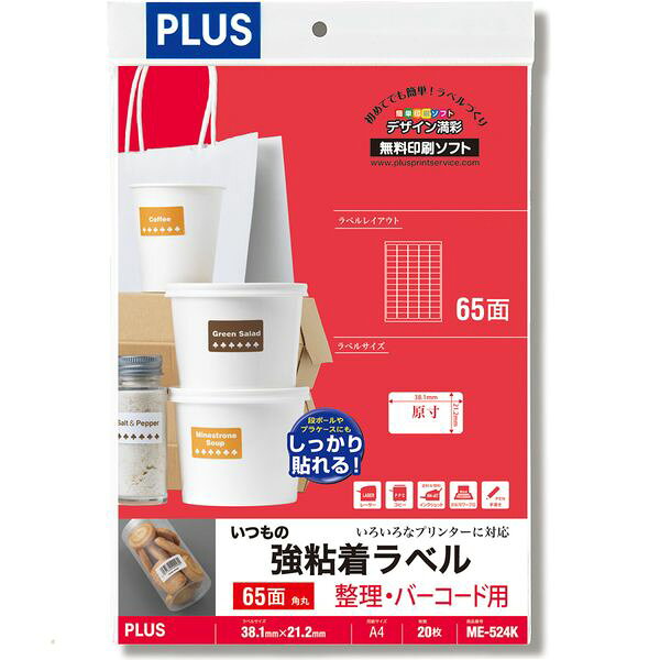 【商品説明】●プラスチックやダンボールにしっかり貼りつく強粘着ラベル ●浮きやシワの発生しやすいコーナー部分にもしっかり貼り付くので、角貼りにも便利 ●物流上で使うラベルが剥がれることのないよう、粘着力を高めた「強粘着ラベル」 ●寒い場所で...