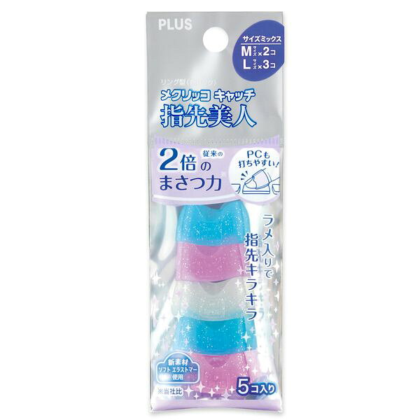 【商品説明】●新素材で2倍の摩擦力：当社の従来品に比べて2倍の摩擦力がある新素材”ソフト エラストマー”を使用 ●軽い力でも紙をしっかりつかみとり、ラクにかみがめくれます ●やわらかなフィット感：ソフトエラストマーのやわらかい感触とやさしく...