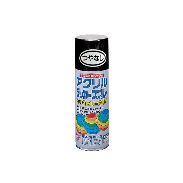 【商品説明】スプレー塗料 きれいな仕上がり ガス抜きキャップ付き●高光沢で乾燥が早く、日光や雨に強いアクリル塗料です。●霧は長円形（楕円）に吹き付けられ、噴出口先端を回転させると長円を縦、横に変えられる可変ノズル使用。●簡単にガス抜きが出来...
