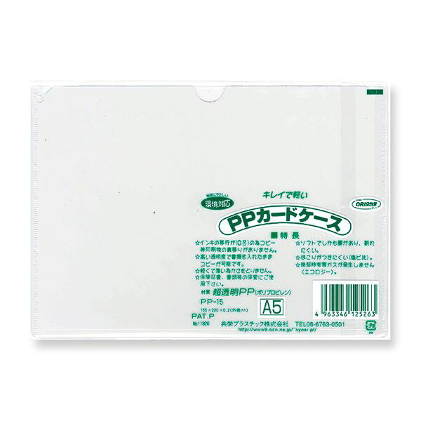 【商品説明】●書類の整理に便利なPP製カードケース類似商品はこちら共栄プラスチック PP-7 P．Pカードケース59円共栄プラスチック PP-8 P．Pカードケース46円共栄プラスチック PPM-15 PPカードケー159円共栄プラスチック...