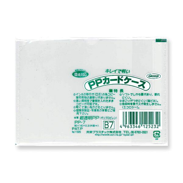 【商品説明】●書類の整理に便利なPP製カードケース類似商品はこちら共栄プラスチック PP-8 P．Pカードケース46円共栄プラスチック PP-15 P．Pカードケー77円ライオン 26488 PPソフトカードケースB85円共栄プラスチック ...