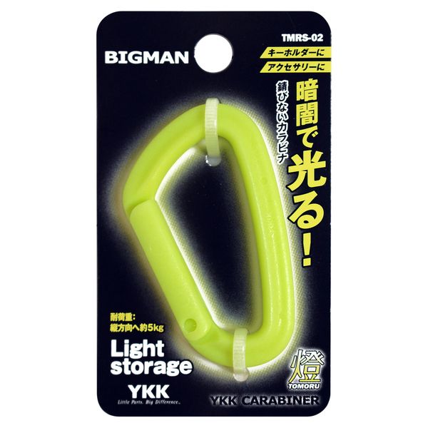 【商品説明】●蓄光材配合の樹脂製で暗闇で光り、サビません ●耐荷重は縦方向へ約5kgです ●キーホルダーやアクセサリーとしてご使用下さい ●暗闇、夜間の目印になります ●耐荷重（kg）：縦方向へ約5 ●タイプ：S ●シリーズ：燈（TOMORU）