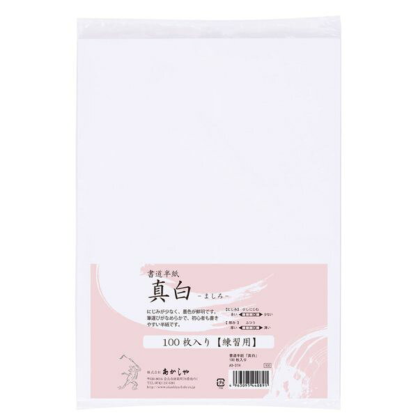 【商品説明】●にじみが少なく、墨色が鮮明です。●筆運びがなめらかで、初心者も書きやすい半紙です。●サイズ：243×334mm●重量：265g※サイズ・重量には若干の個体差があります。類似商品はこちらあかしや AO-150L 画仙紙はがき A...