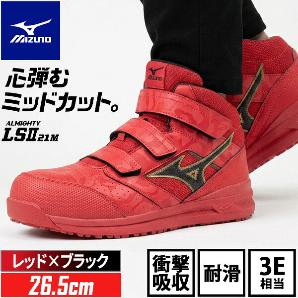 ＜ワークシューズALMIGHTY LSII21M 全種類はこちら＞この商品は【サイズ：26.5cm】【カラー：レッド×ブラック】です【商品説明】軽量で、かつクッション性に優れたミッドカットモデルのワークシューズ。■JSAA型式認定合格品（J...